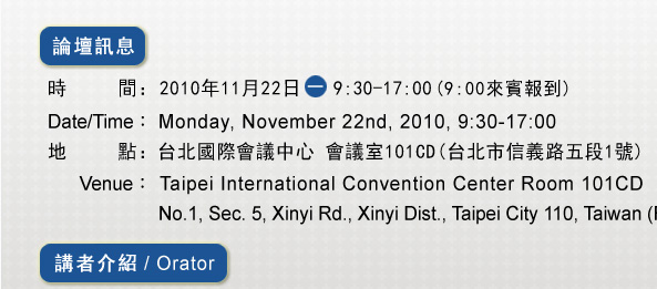 2010年國際觀光醫療論壇